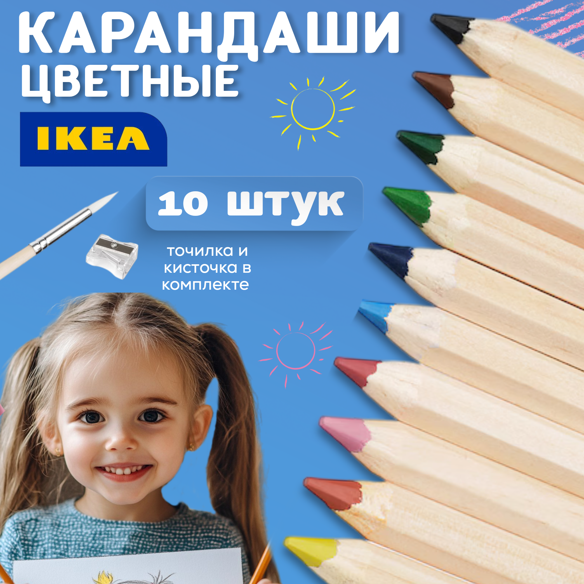 "Карандаши акварельные, разные цвета IKEA MÅLA 704.565.86 10шт.
