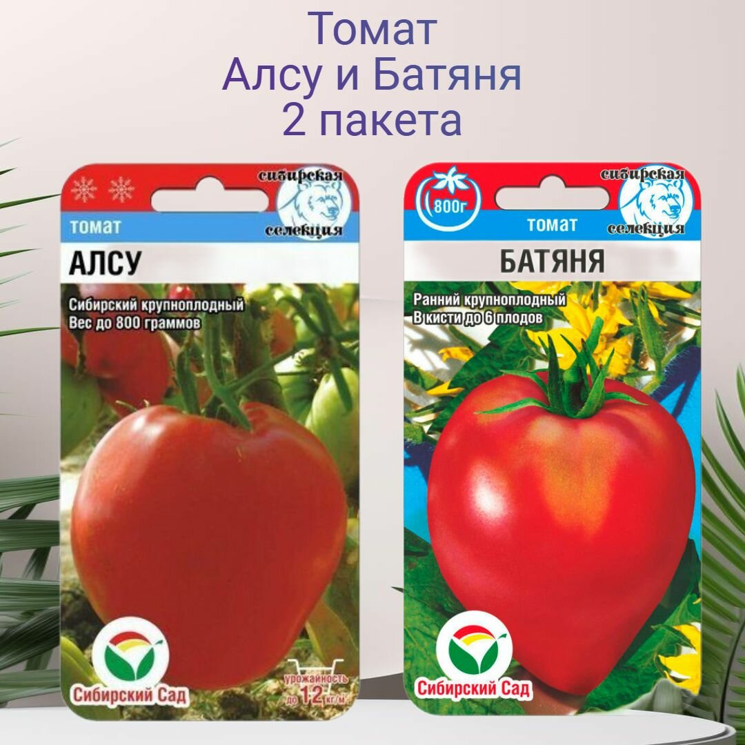 Томат Алсу и Батяня 2 пакета