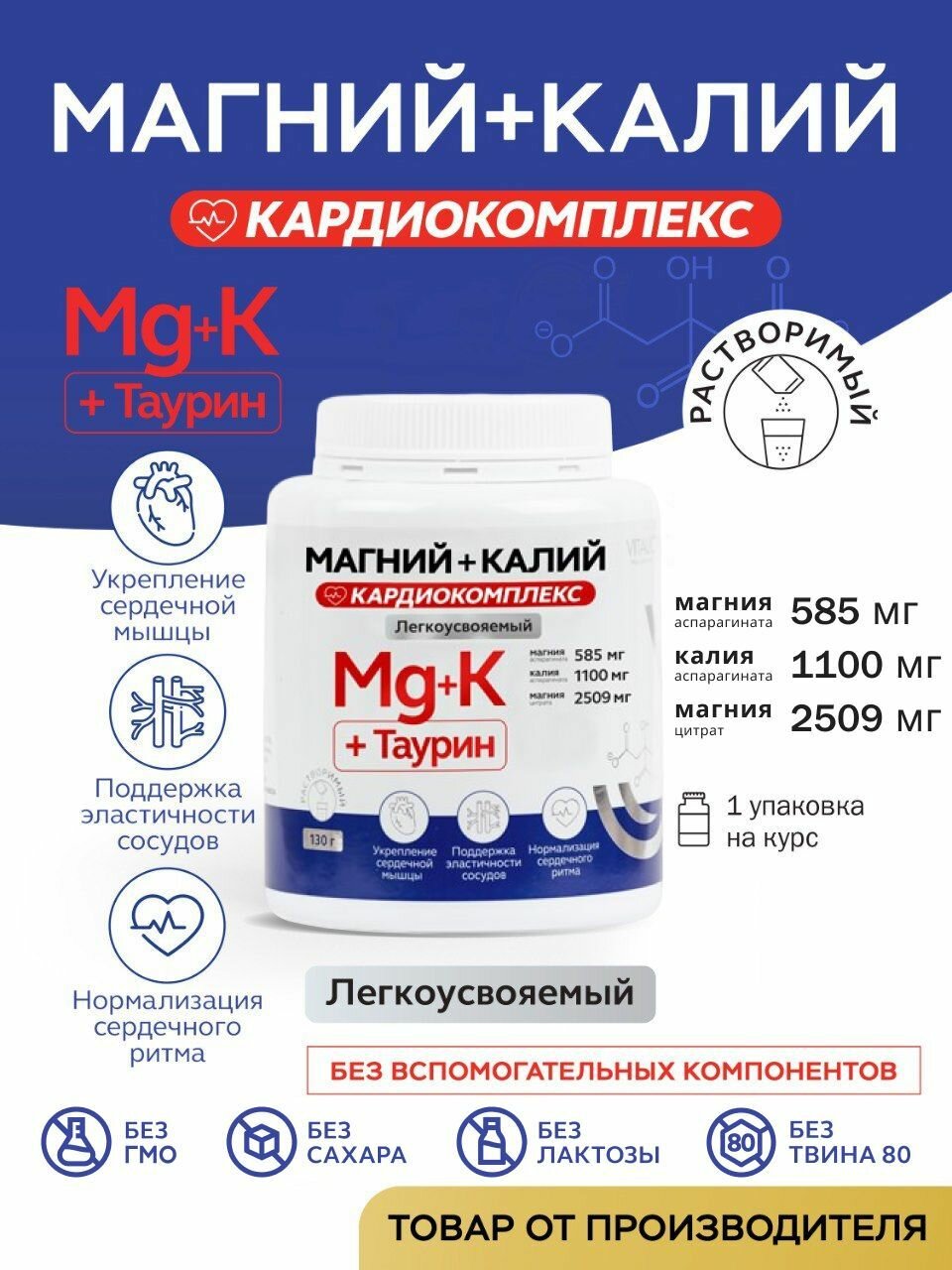 Магний + Калий Кардиокомплекс VITAUCT