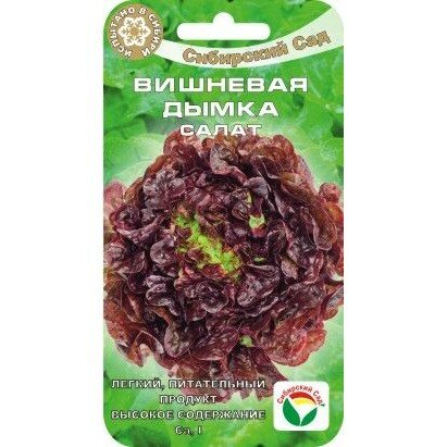 Салат Сибирский сад "Вишневая дымка", листовой, быстрорастущий, декоративный, 0.5 г
