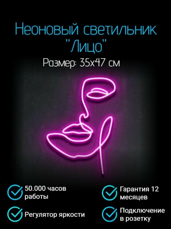Неоновый cветильник "Лицо" 35x47 см/ Неоновая вывеска/ Неоновая надпись/ Ночник/ Неоновая лампа / Неоновый аксессуар/ Освещение для дома/ Декоративный светильник/ Настольный светильник