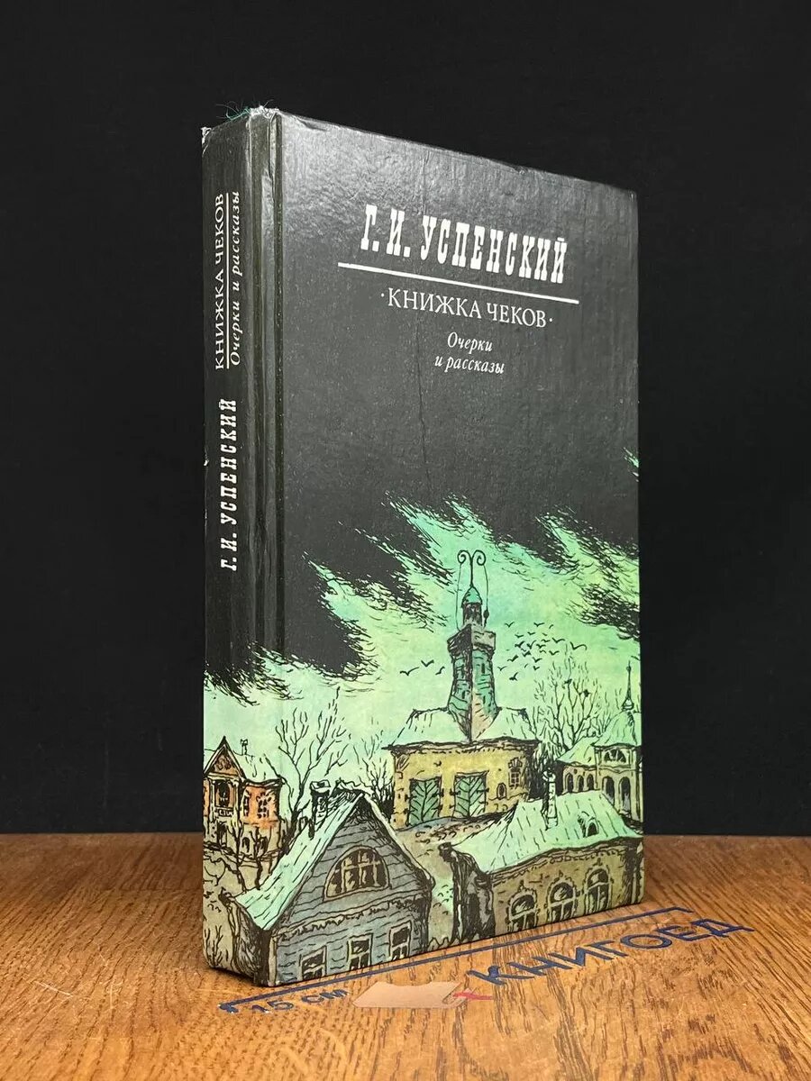 Книга. Книжка чеков 1985 (2040823462669)