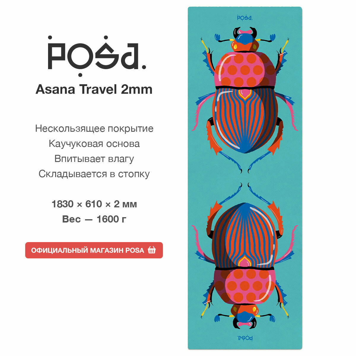 Складной коврик для йоги каучук + поликоттон POSA Asana Travel 2mm Scarabaeus / Нескользящий йога мат POSA Yoga с рисунком
