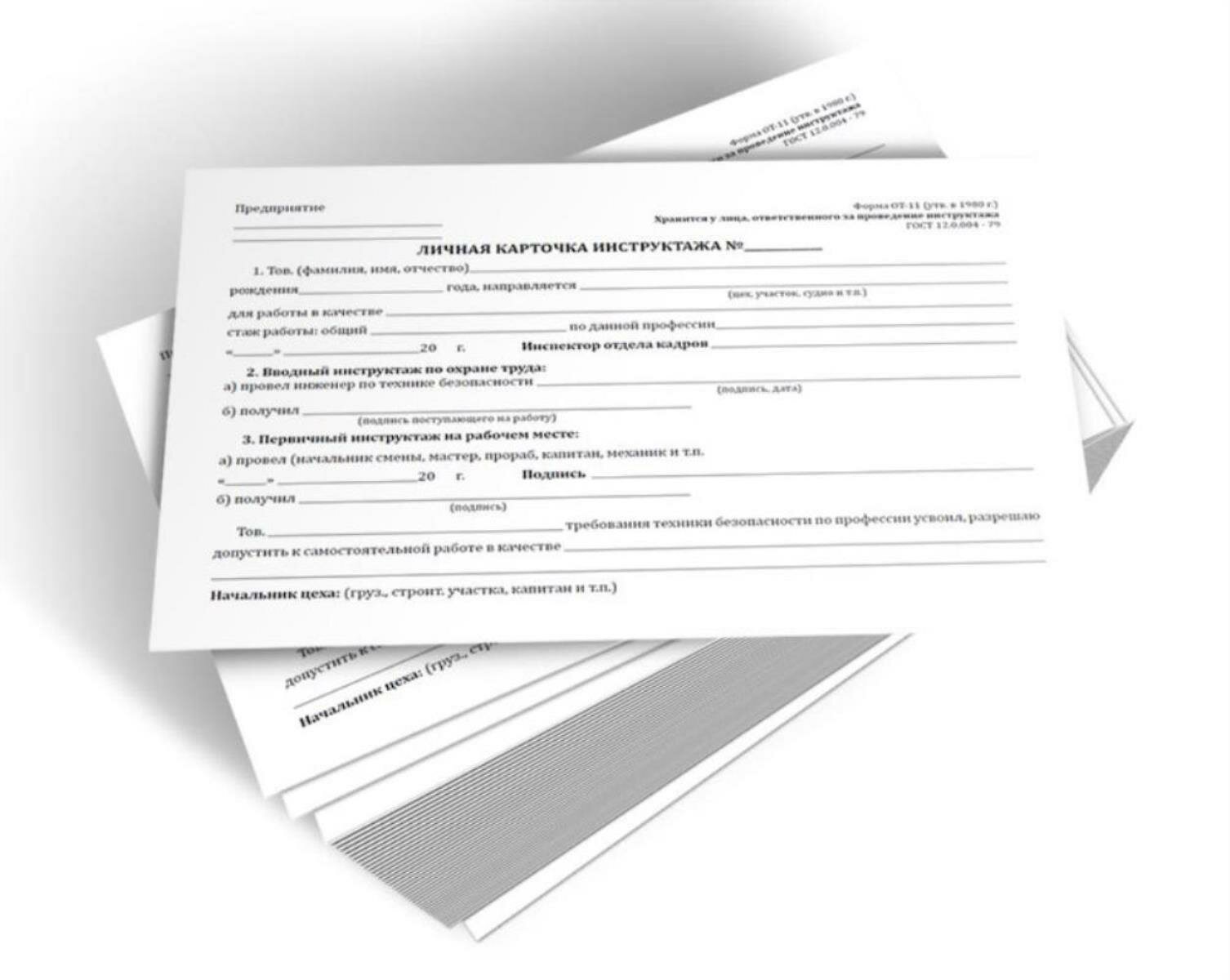 Личная карточка инструктажа (размер 21 x 15 см)
