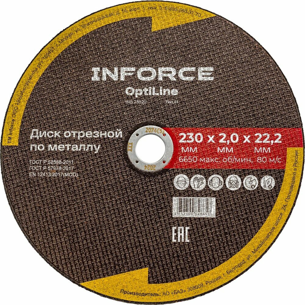 Диск отрезной по металлу OptiLine (230x2.0x22.2 мм) Inforce INB23020, металлический,