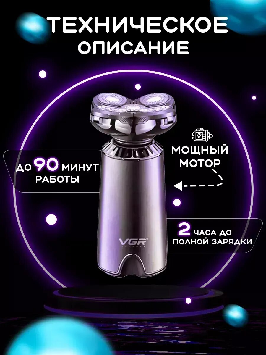 Бритва электрическая лица и бороды профессиональная