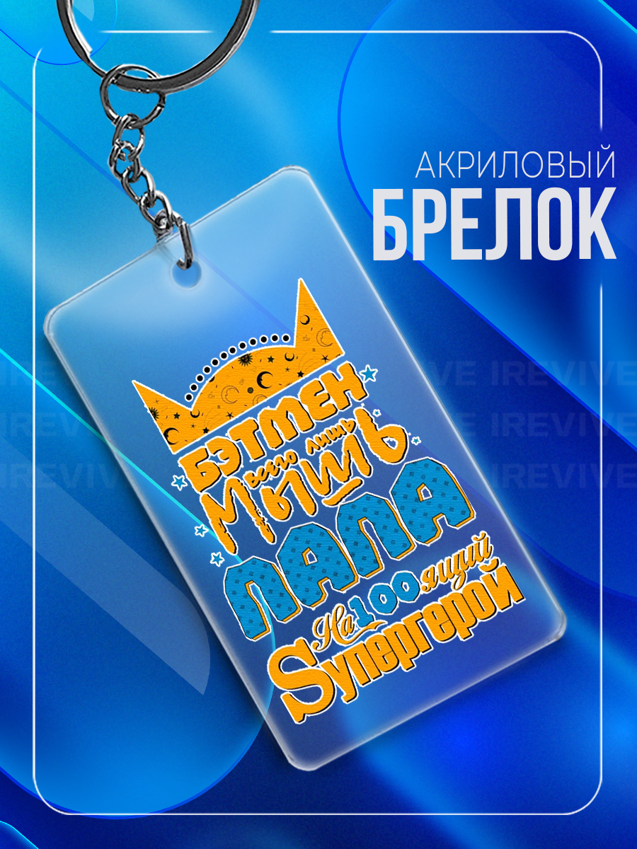 Брелок
