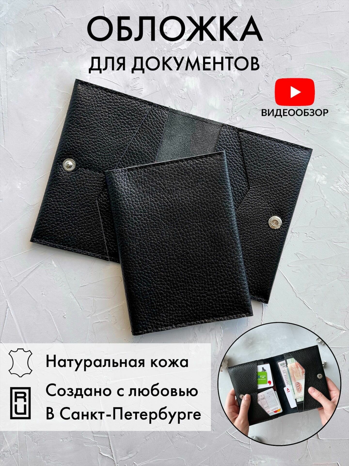 Обложка для паспорта