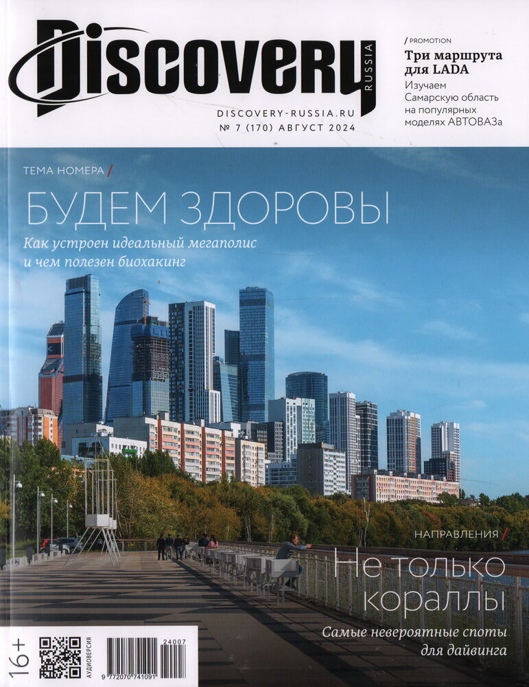 Журнал Discovery(Дискавери) №07/2024