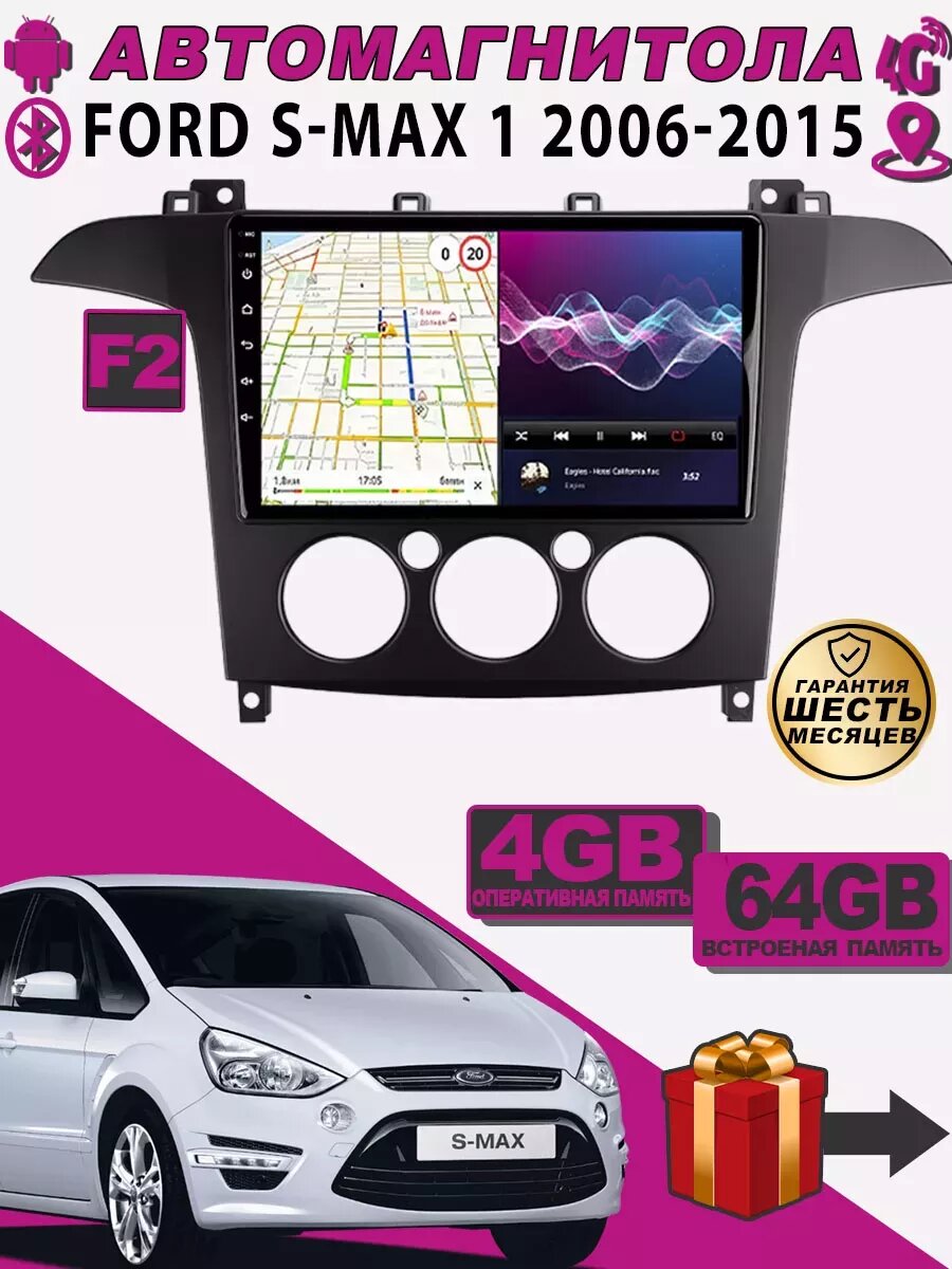 Магнитола для Ford S-MAX 1 2006-2015 4/64 ГБ Bluetooth, FM/AM, GPS