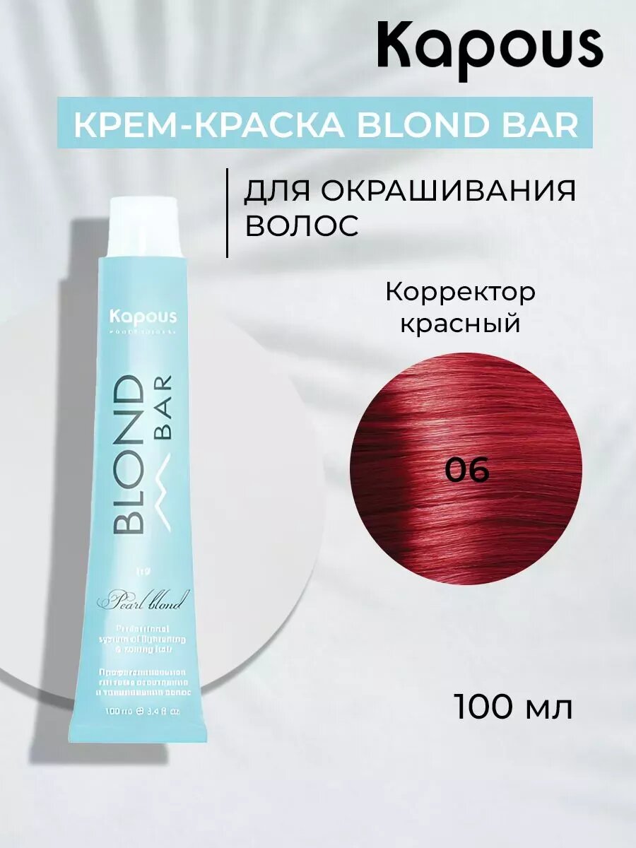 Kapous Blonde bar 06 - Краска-корректор для волос 100 мл