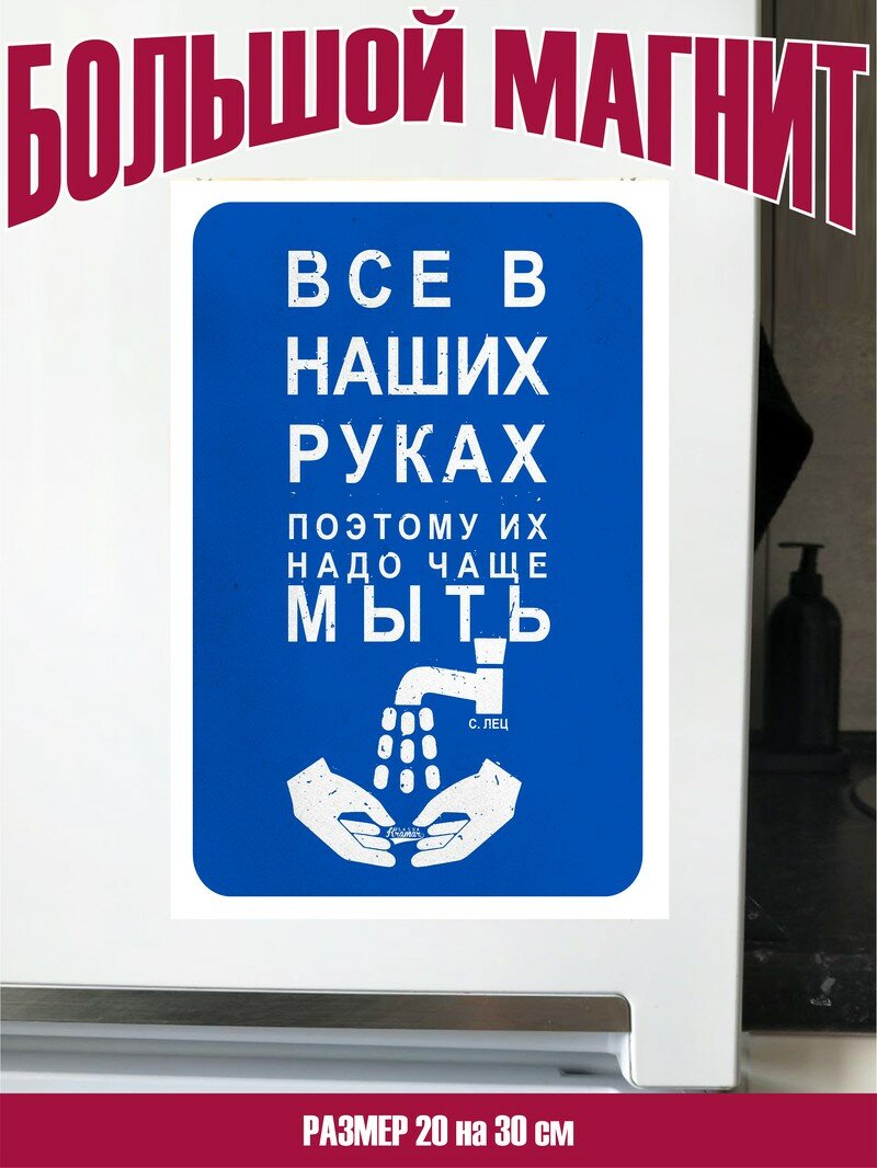 Прикольный подарок, всё в наших руках мотивация магнит гибкий на холодильник 20 на 30 см