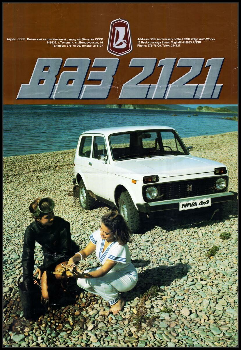 Плакат СССР автомобиль Москвич; Антиквариат 1988 г; Декор настенный винтажный 70/100 см.