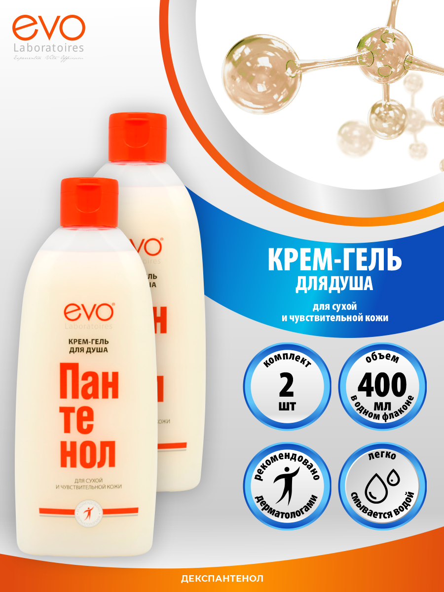 EVO Крем-гель для душа Пантенол для сухой и чувствительной кожи 400 мл. х 2 шт.