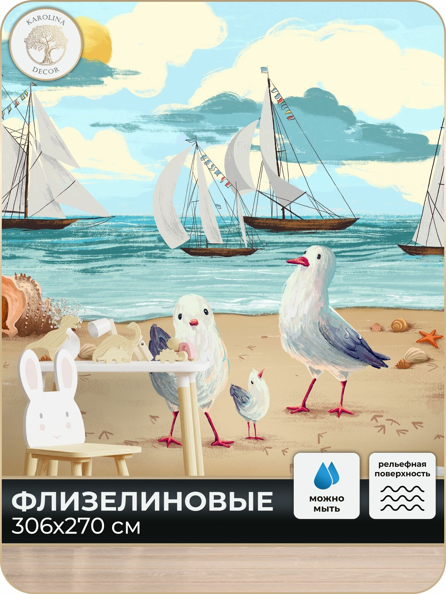 Фотообои 3D Кораблики и Чайки в спальню в гостиную на кухню 300х270