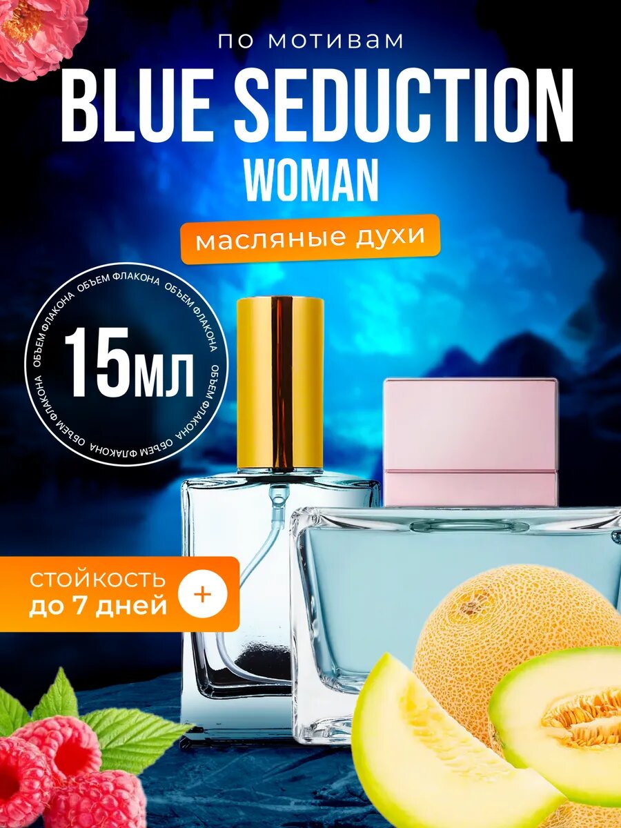 Духи масляные по мотивам Blue Seduction Антонио Бандерас Блю Седакшн женские стойкие