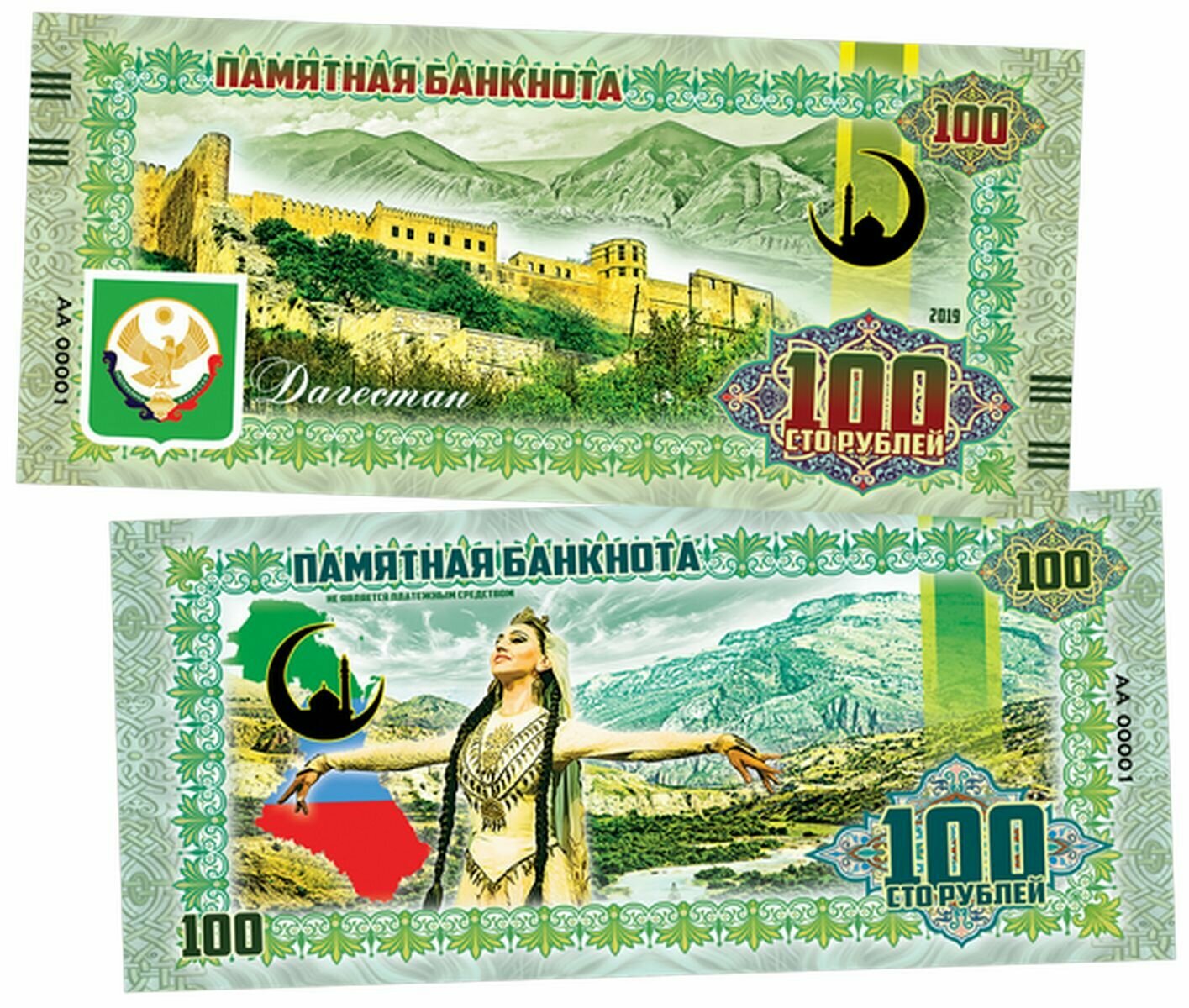 100 рублей - Республика Дагестан. Памятная сувенирная банкнота.