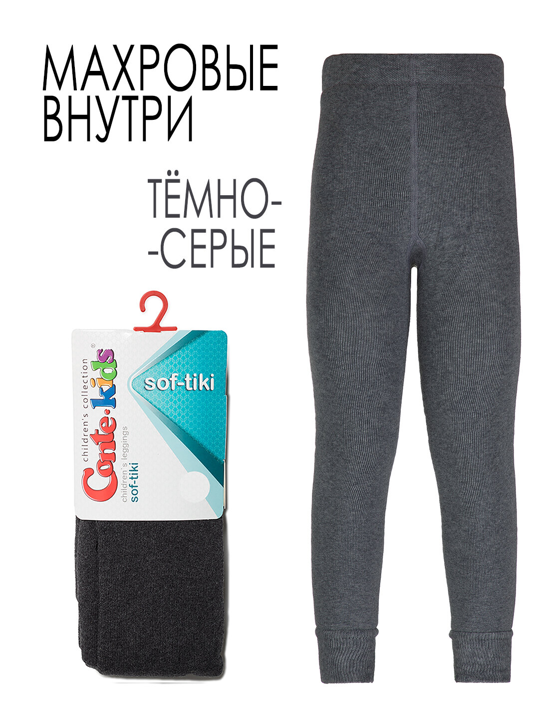 Колготки Легинсы Sof-tiki