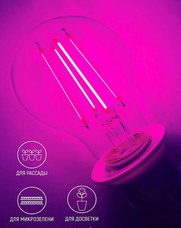 Фито лампочка LED для растений, в цоколь E27, 220В