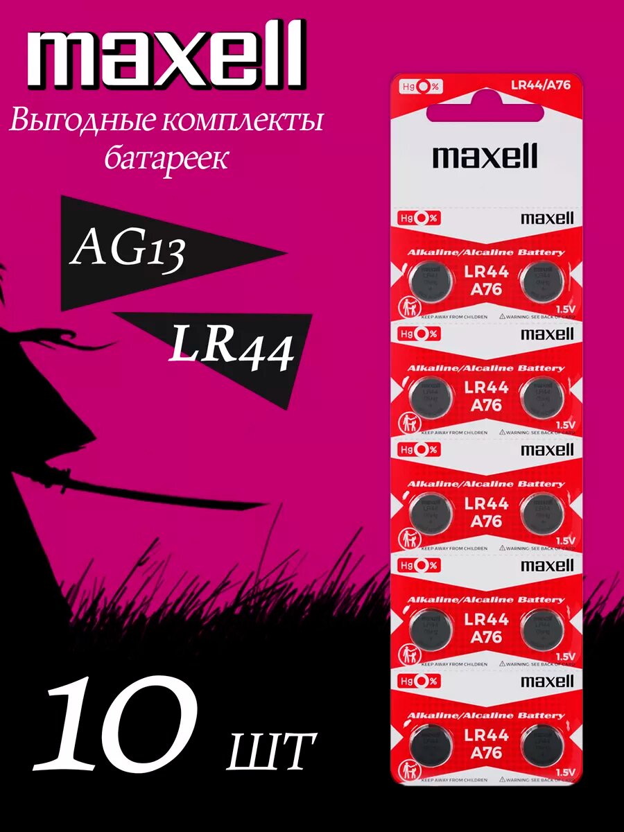 Щелочная батарейка AG13 LR1154 LR44 A76 357 Alkaline