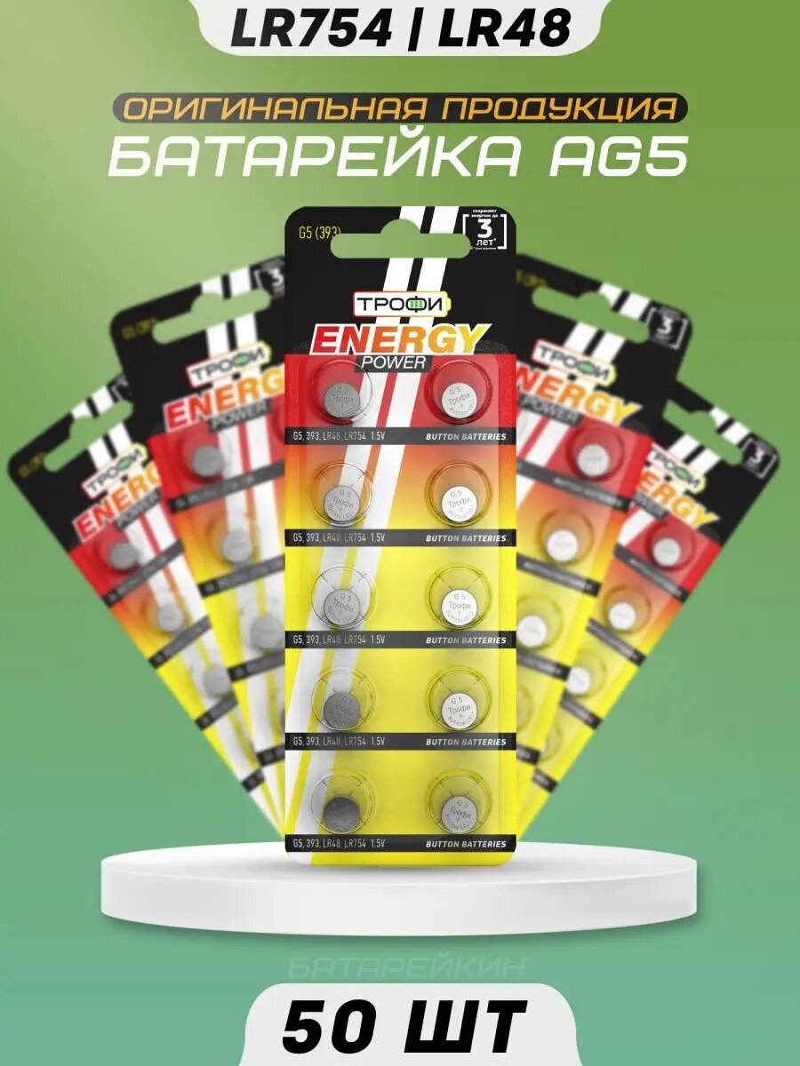 Щелочная батарейка AG5 LR754 LR48 393