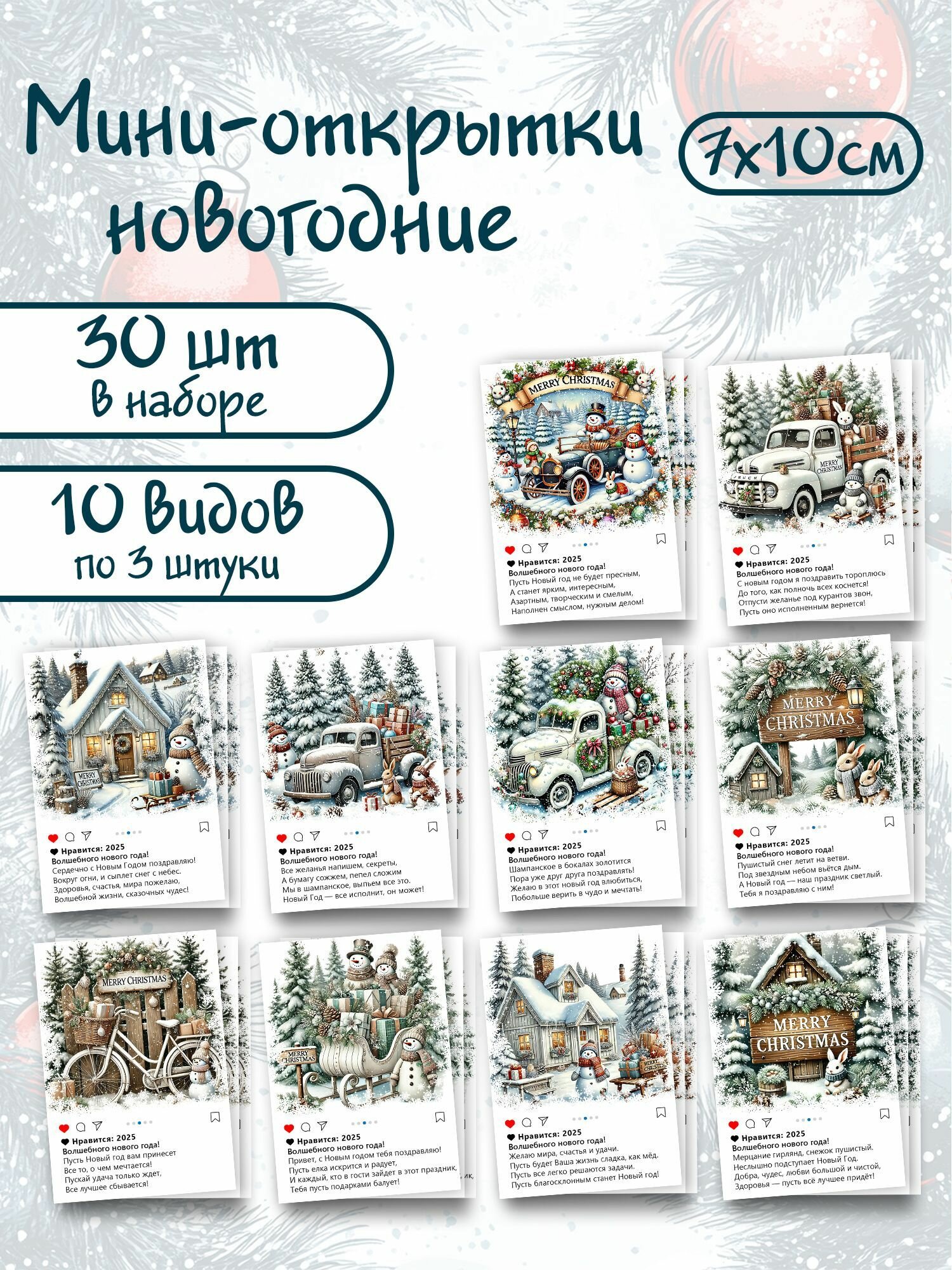 Набор мини открыток PrintMania "Новый год / Новогодние", 7x10см, 30шт