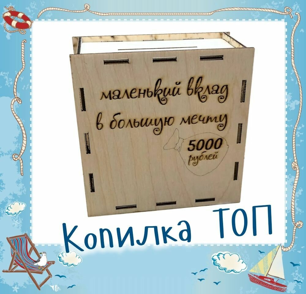 Копилка ТОП Маленький вклад в мечту 5000 руб за 100 дней15х15х7.5см