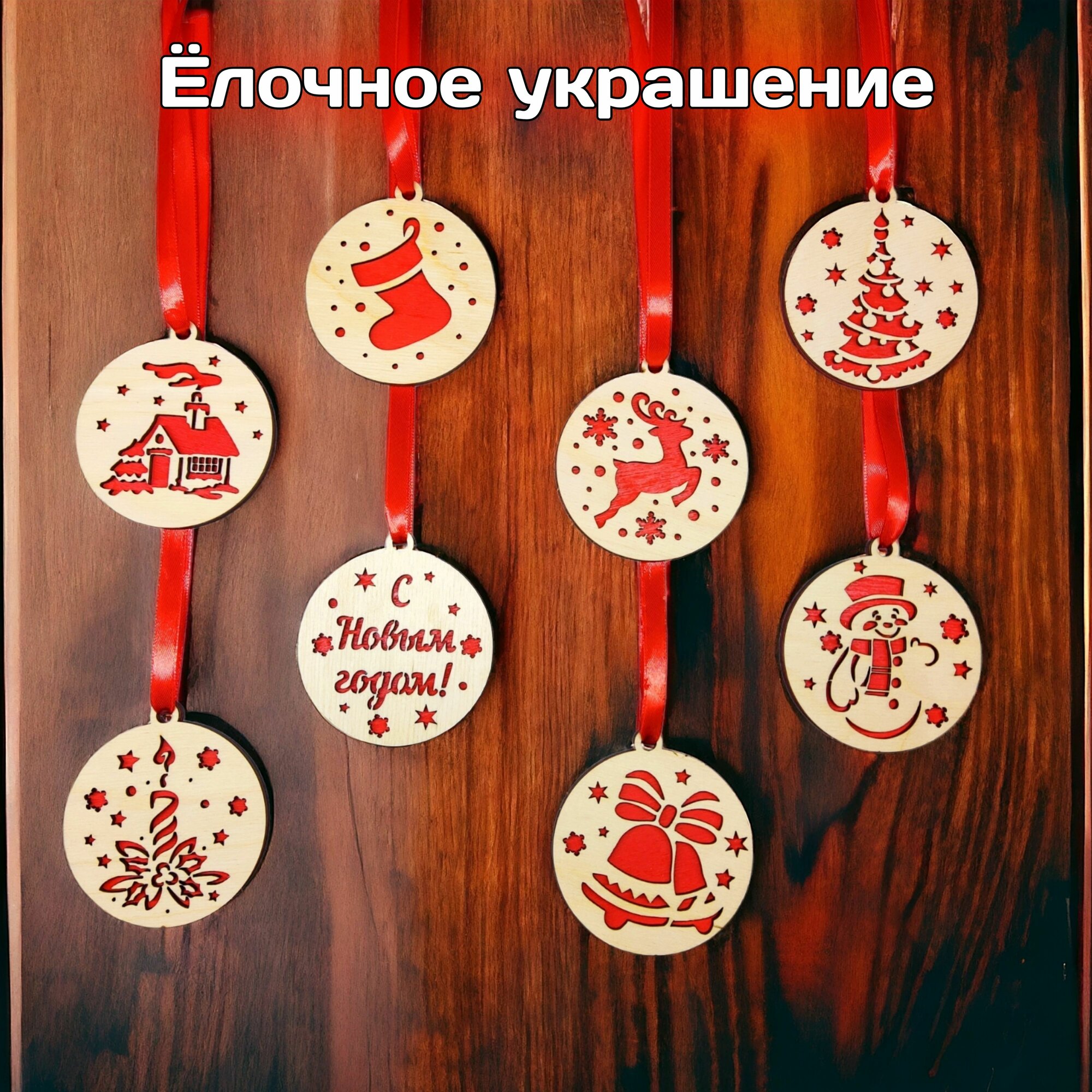 Новогоднее ёлочные шарики, 8 штук.