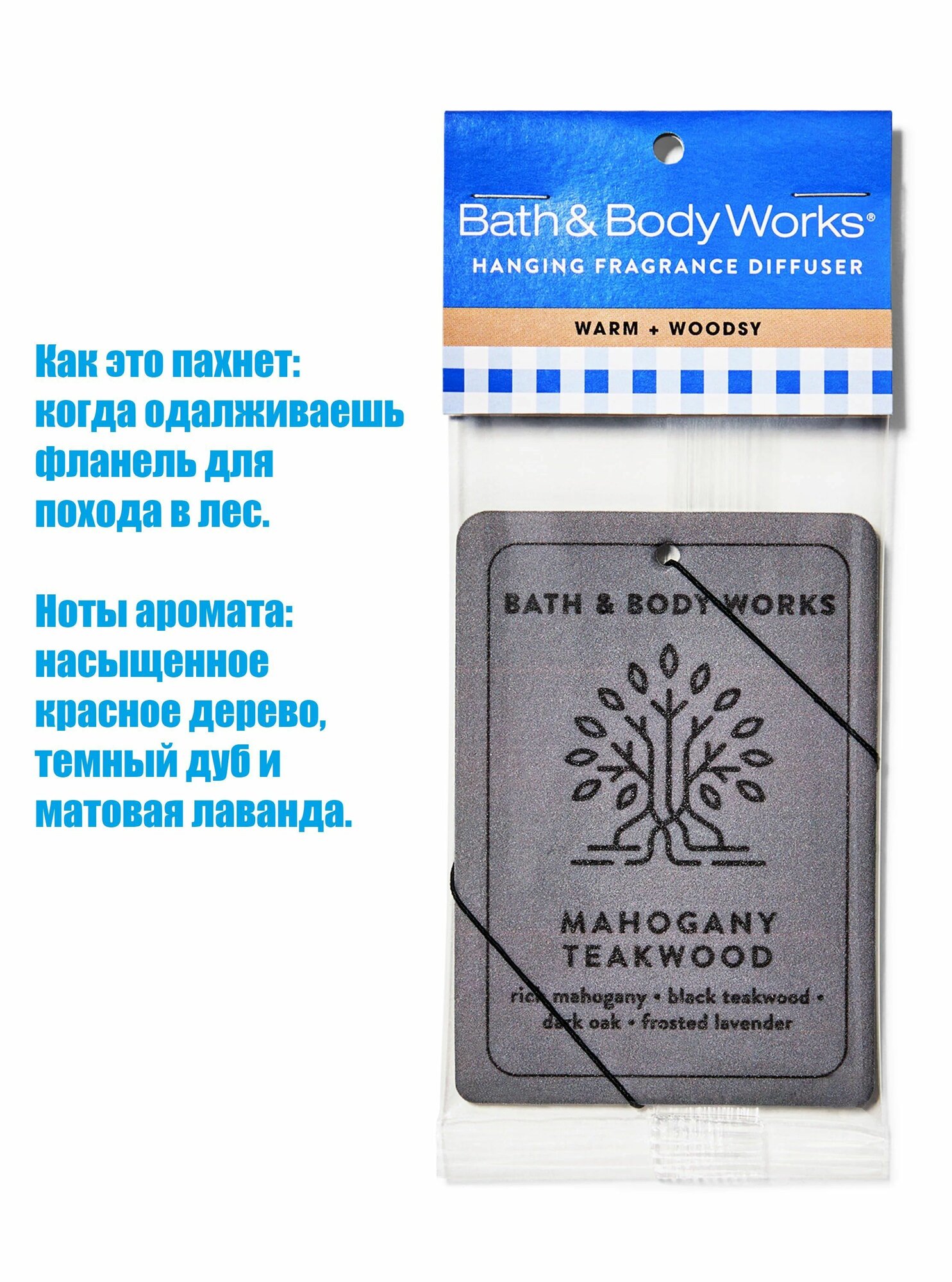 Bath and Body Works рефил подвесной Mahogany Teakwood