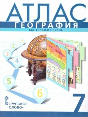 Атлас 7 класс География Материки и океаны 2024