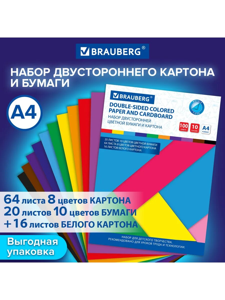 Набор картона и бумаги А4 Тонированные, белый 16 л, цв.