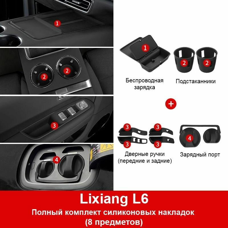 Силиконовые накладки Lixiang L6