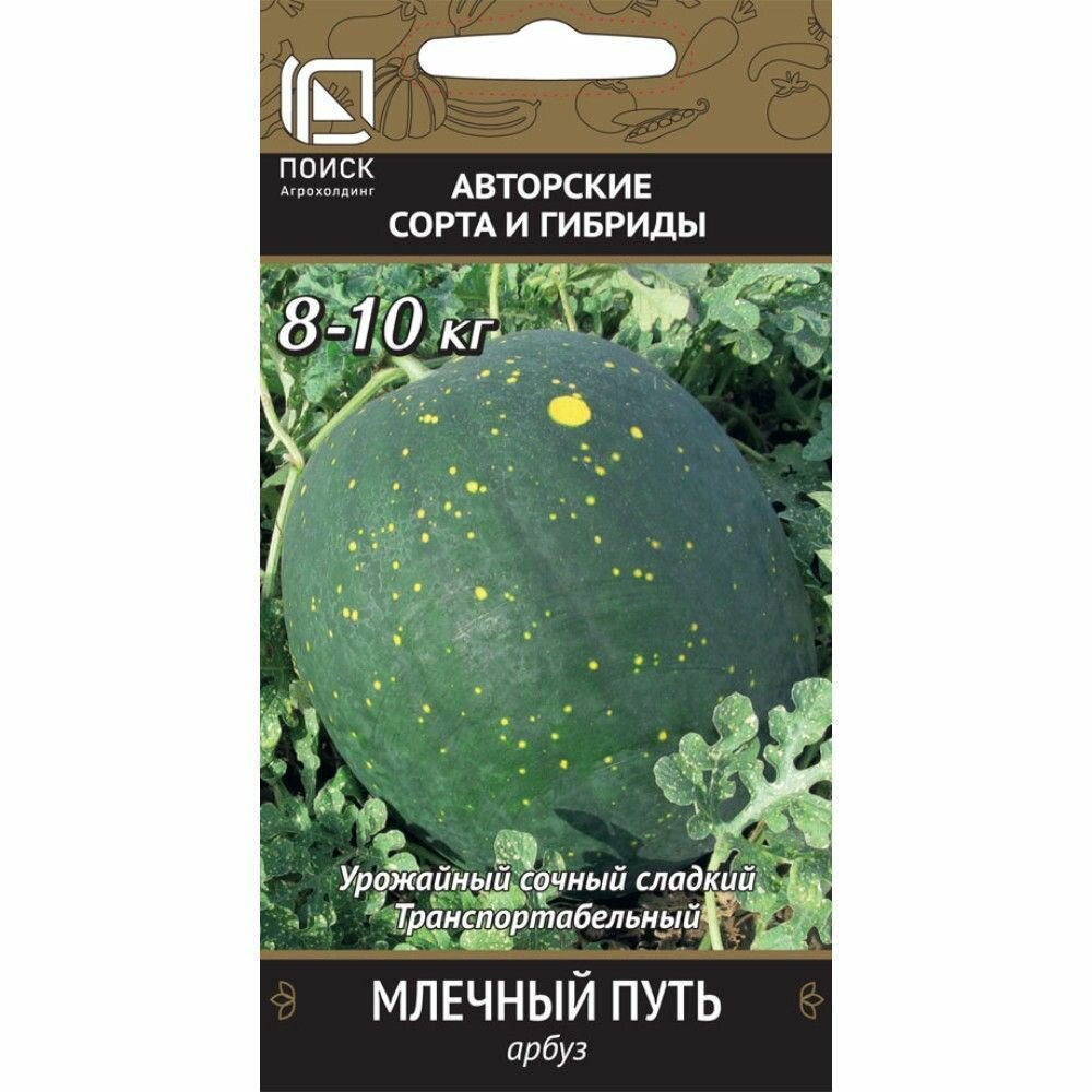 Арбуз Поиск "Млечный путь", среднеспелые, холодостойкие, засухоустойчивые