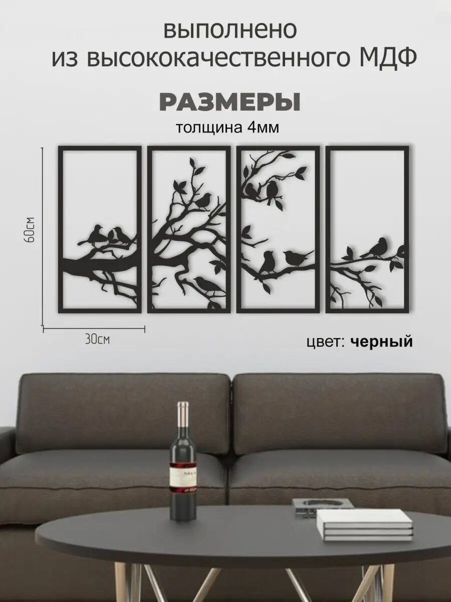 Панно на стену для интерьера Сказочное дерево модульное, цвет черный — фото 1