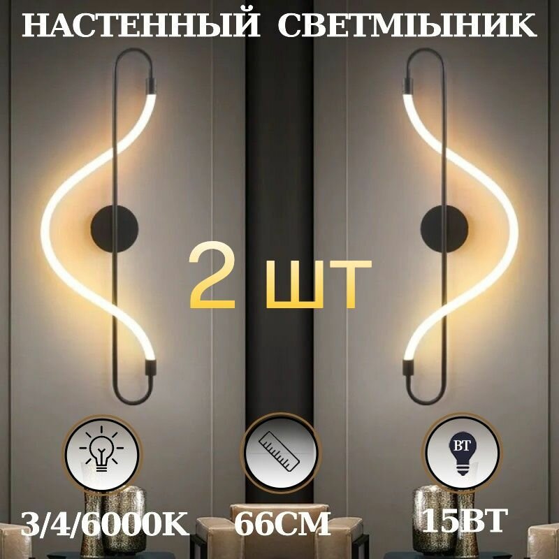 Светильник настенный /Регулировка цветовой температуры /66cm
