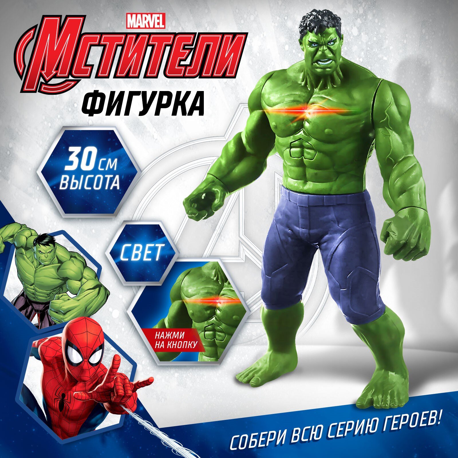 Фигурка "Халк" Мстители от MARVEL, 30 см, свет