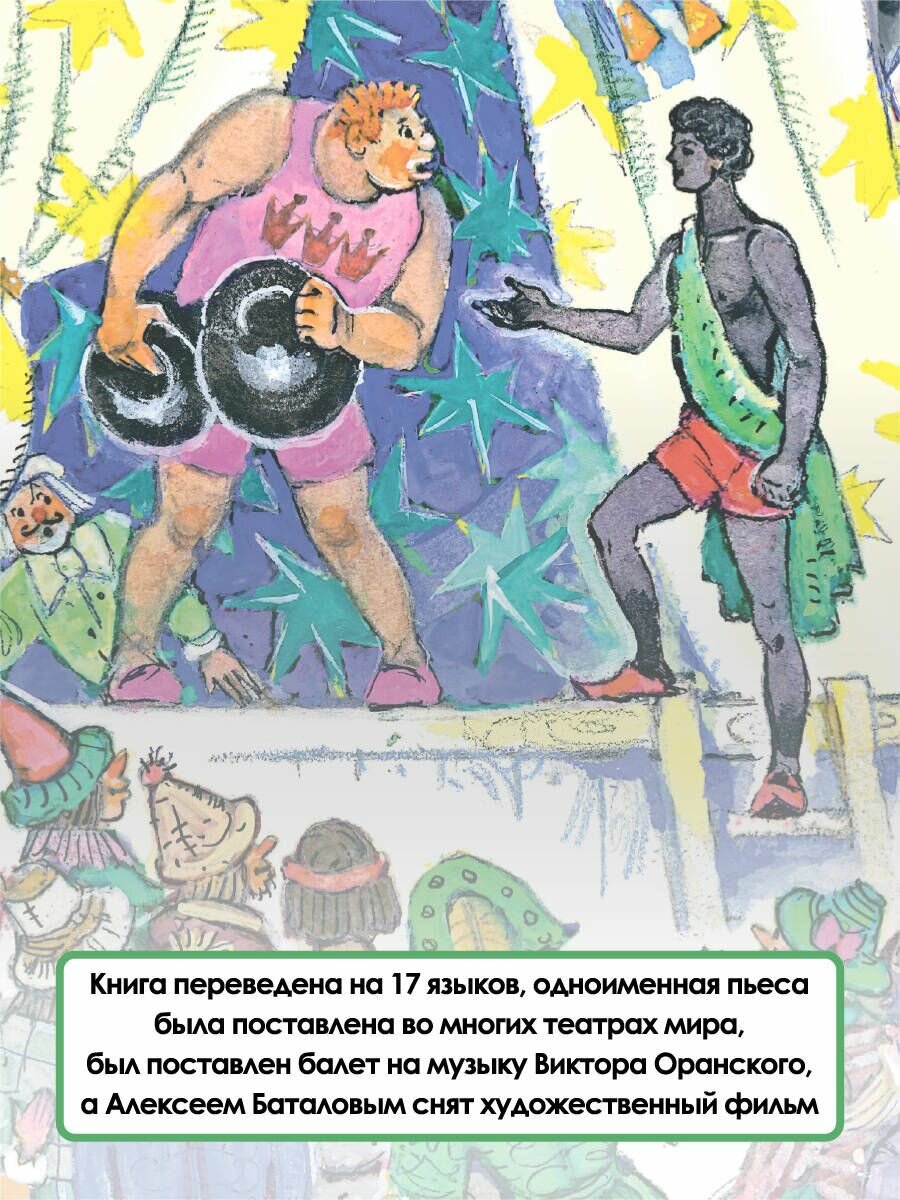 Три толстяка — фото 1
