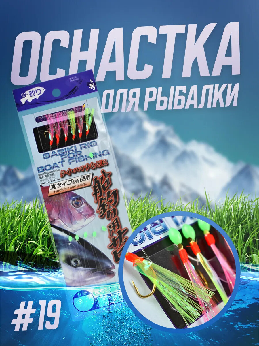 Оснастка для рыбалки (#19)