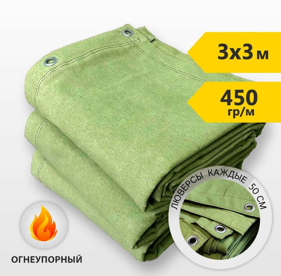Тент-полог брезентовый, огнеупорный, плотность 450 гр/м2, размер 3х3 с люверсами