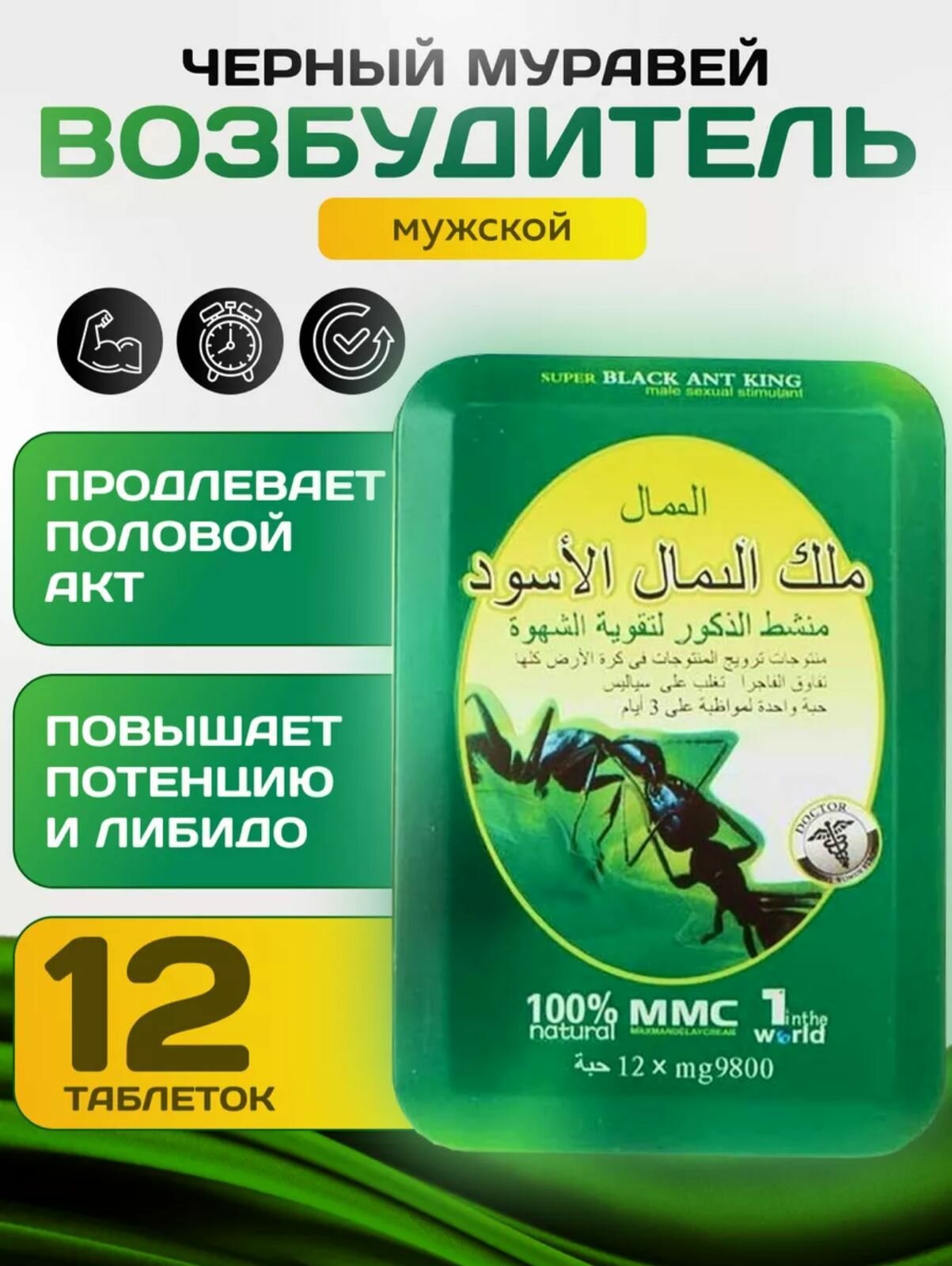 Возбуждающие таблетки для мужчин Экстракт Черного Муравья