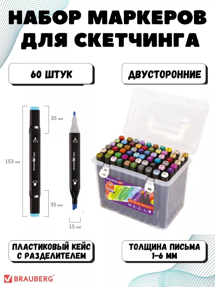 Набор маркеров BRAUBERG "ART DEBUT BLACK", для скетчинга, двусторонние, 60 штук