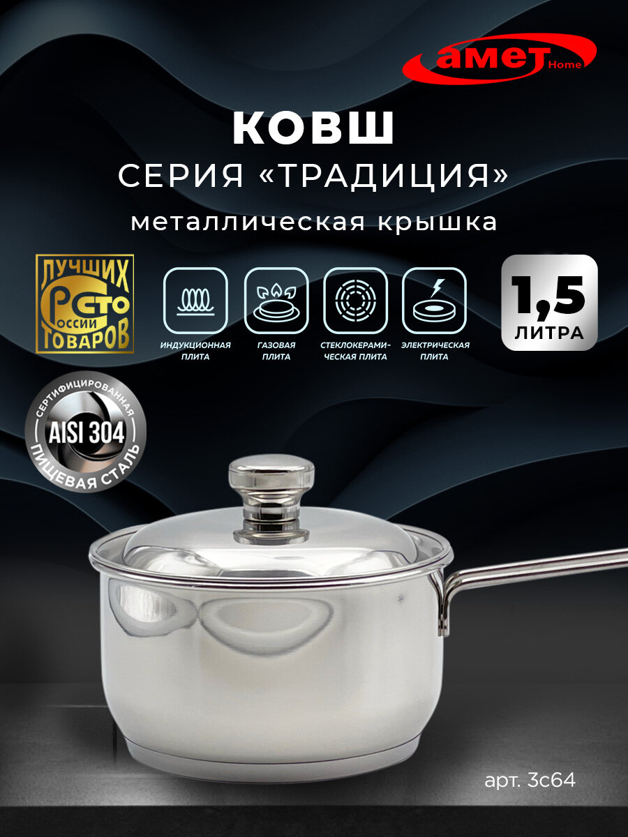 Ковш с металлической крышкой «Традиция» 1,5 л, Ø160 мм с ТРС