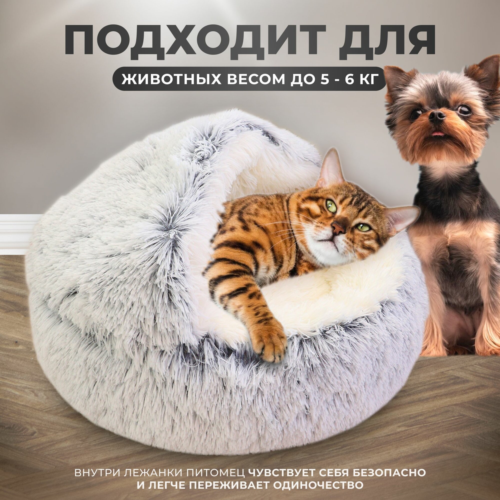 Лежанка закрытая меховая, домик для кошек, собак мелких и средних пород, М 50 см, цвет: серый градиент