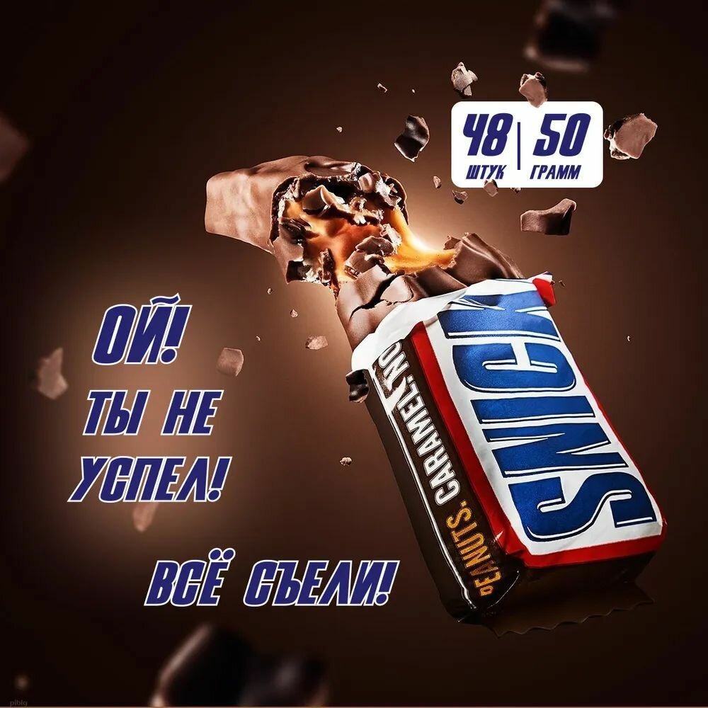 Шоколадные батончики Snickers, 48шт. по 50.5г.