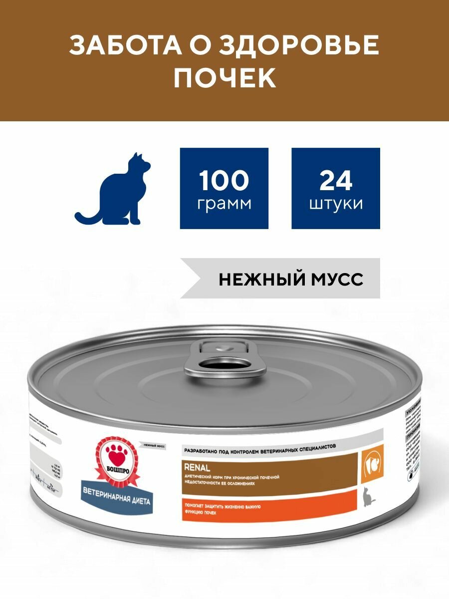 Диетический корм для кошек бошпро RENAL при хронической почечной недостаточности, 24 шт. по 100 г