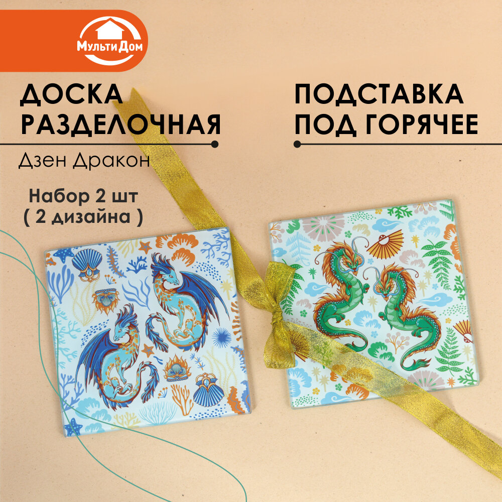 Доска разделочная, стеклянная, размер 18х18 см. набор 2 штуки