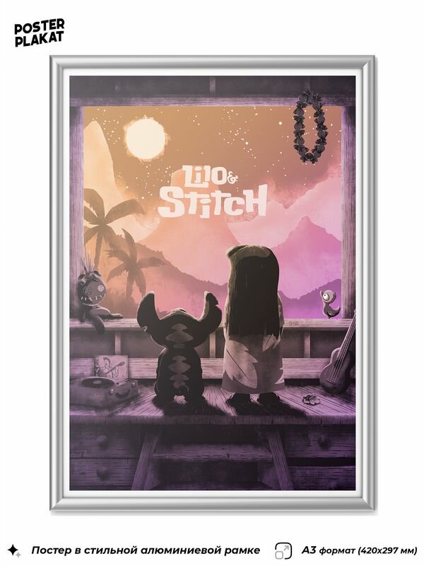 Постер Лило и Стич / Lilo and Stitch в раме, по мотивам мультфильма, А3 (420х297 мм), Постер Плакат