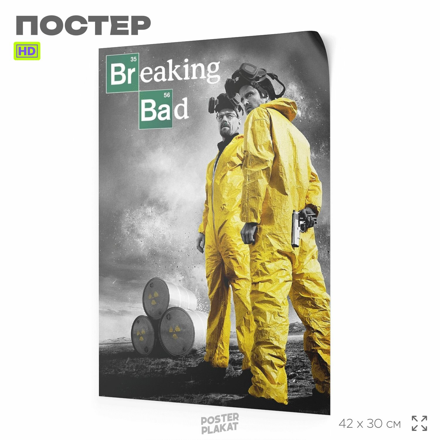 Постер по сериалу Во все тяжкие, Breaking Bad, А3 (420х297 мм), SilverPlane
