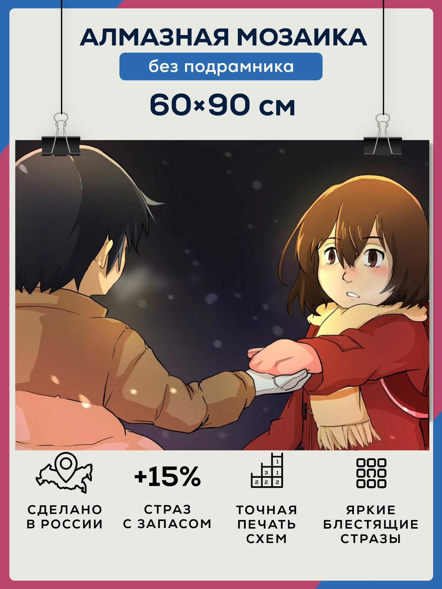 Алмазная мозаика картина "Аниме" 60Х90 без подрамника, полная выкладка квадратными стразами/Город, в котором меня нет