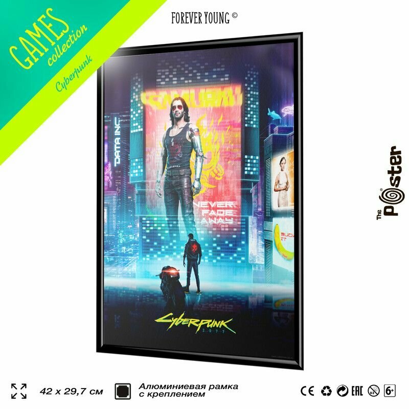 Постер по игре Киберпанк 2077, Cyberpunk 2077, в раме, А3 (420х297 мм), SilverPlane
